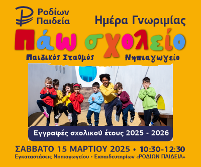 Η ΡΟΔΙΑΚΗ