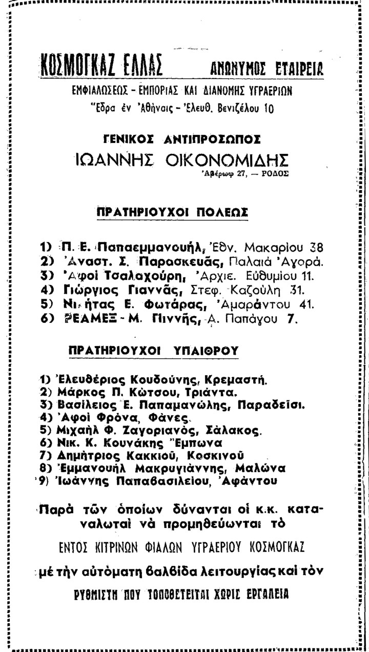 ΦΛΑΣ στο παρελθόν: 1963-Ήρχισε συλλογή ειδών δια τους άπορους Ρόδου | Η ...