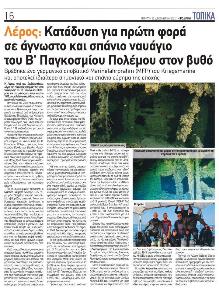 Διαβάστε σήμερα την έντυπη ΡΟΔΙΑΚΗ με ένα... κλικ! | Η ΡΟΔΙΑΚΗ