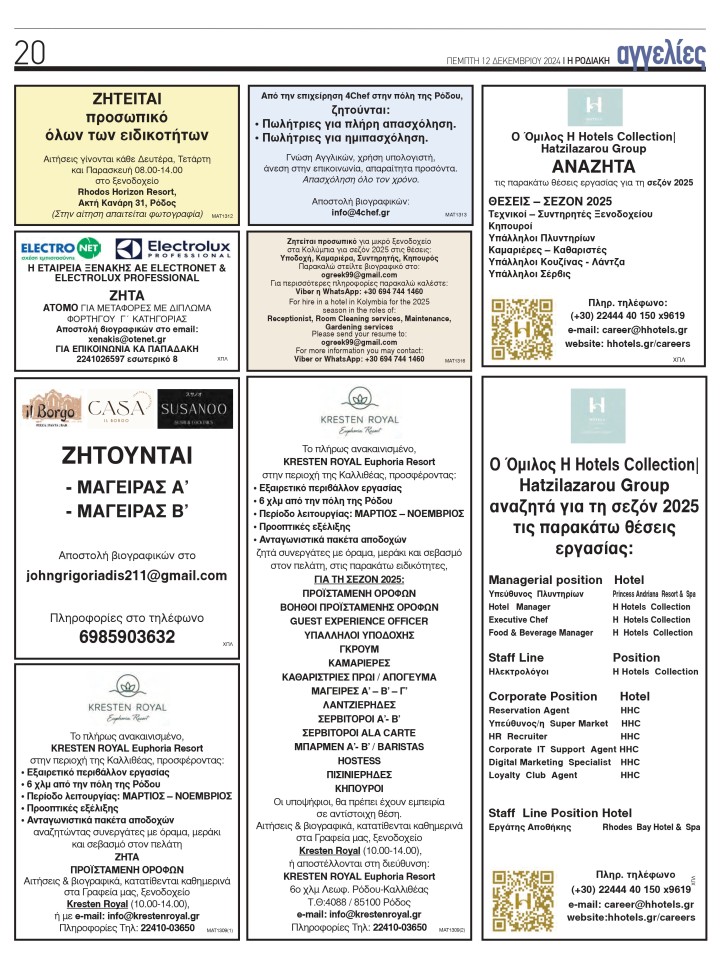 Διαβάστε σήμερα την έντυπη ΡΟΔΙΑΚΗ με ένα... κλικ! | Η ΡΟΔΙΑΚΗ