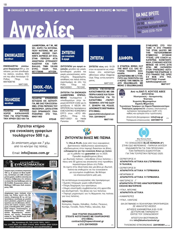 Διαβάστε σήμερα την έντυπη ΡΟΔΙΑΚΗ με ένα... κλικ! | Η ΡΟΔΙΑΚΗ