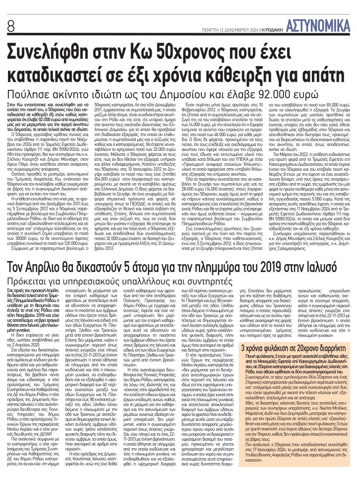 Διαβάστε σήμερα την έντυπη ΡΟΔΙΑΚΗ με ένα... κλικ! | Η ΡΟΔΙΑΚΗ