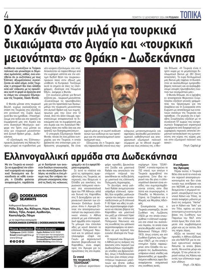 Διαβάστε σήμερα την έντυπη ΡΟΔΙΑΚΗ με ένα... κλικ! | Η ΡΟΔΙΑΚΗ