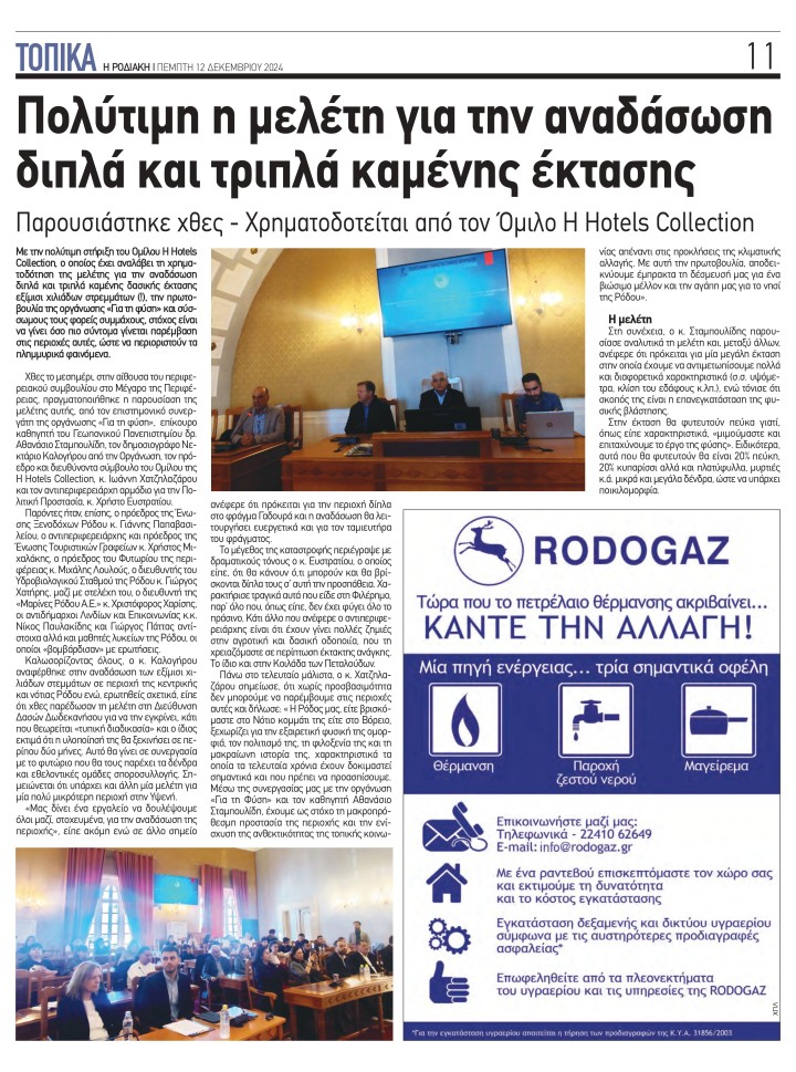 Διαβάστε σήμερα την έντυπη ΡΟΔΙΑΚΗ με ένα... κλικ! | Η ΡΟΔΙΑΚΗ