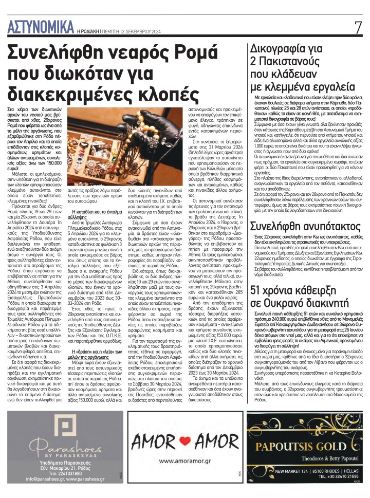Διαβάστε σήμερα την έντυπη ΡΟΔΙΑΚΗ με ένα... κλικ! | Η ΡΟΔΙΑΚΗ