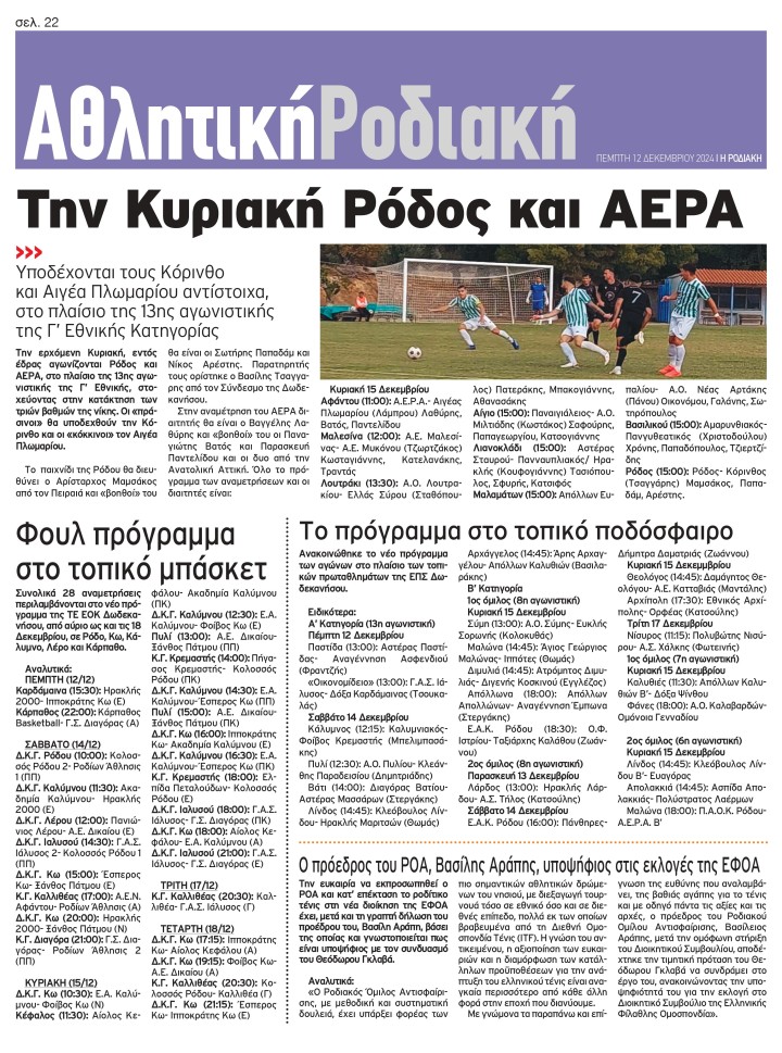 Διαβάστε σήμερα την έντυπη ΡΟΔΙΑΚΗ με ένα... κλικ! | Η ΡΟΔΙΑΚΗ
