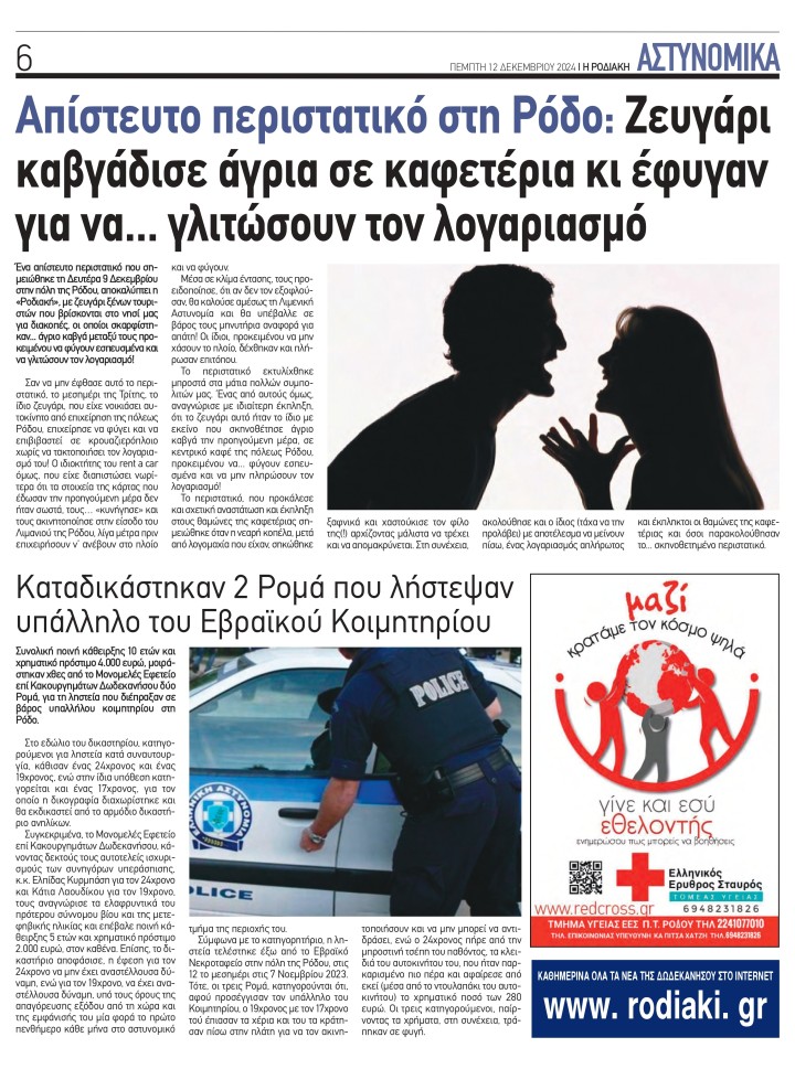 Διαβάστε σήμερα την έντυπη ΡΟΔΙΑΚΗ με ένα... κλικ! | Η ΡΟΔΙΑΚΗ