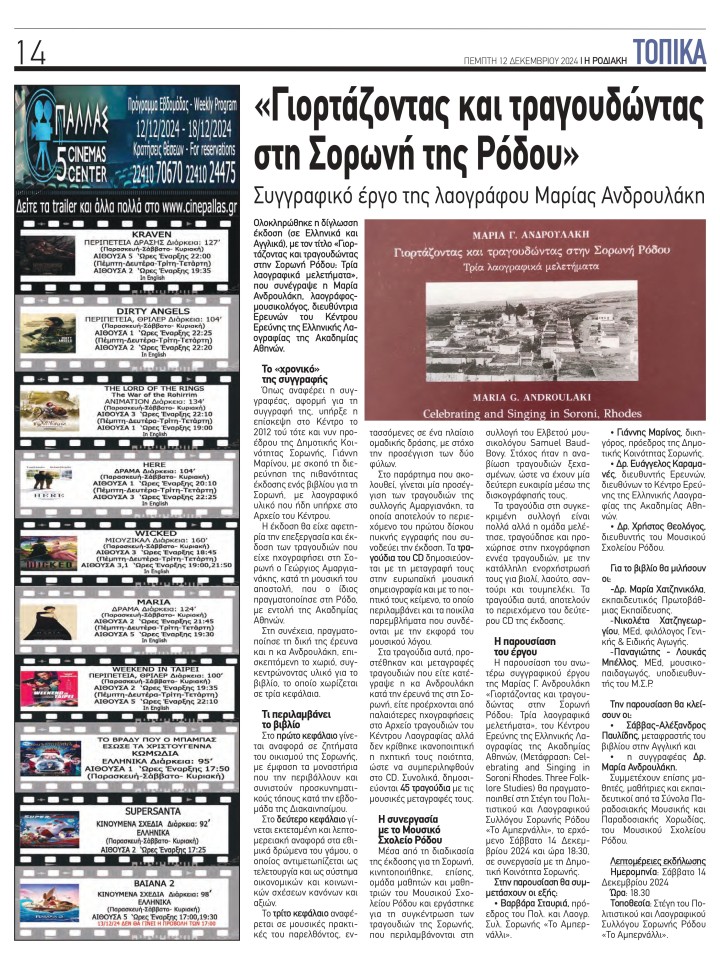 Διαβάστε σήμερα την έντυπη ΡΟΔΙΑΚΗ με ένα... κλικ! | Η ΡΟΔΙΑΚΗ