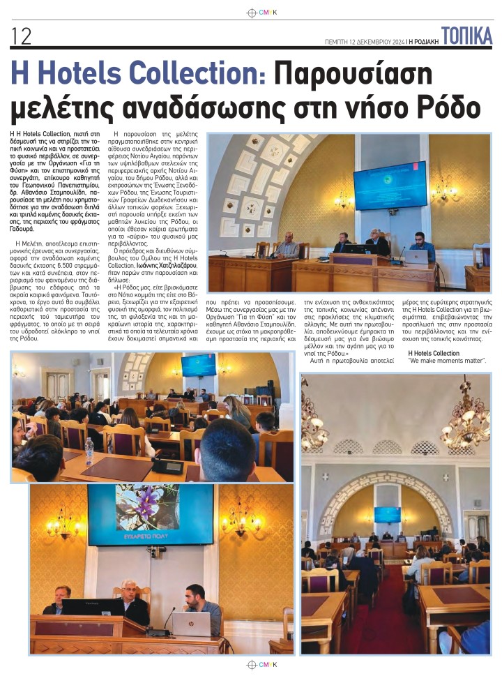 Διαβάστε σήμερα την έντυπη ΡΟΔΙΑΚΗ με ένα... κλικ! | Η ΡΟΔΙΑΚΗ