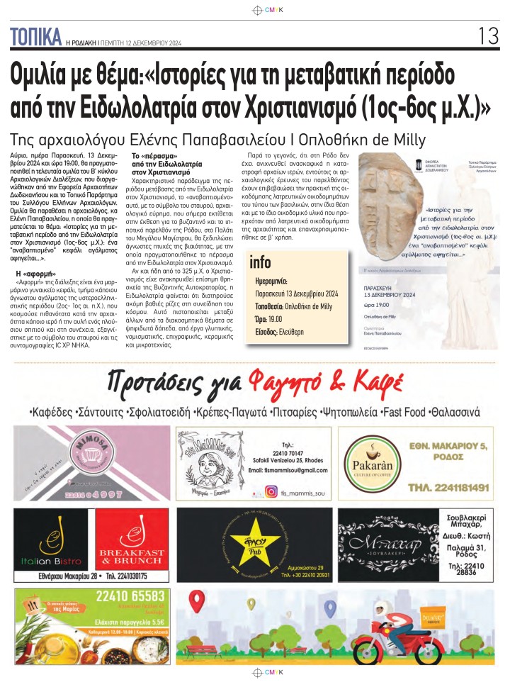Διαβάστε σήμερα την έντυπη ΡΟΔΙΑΚΗ με ένα... κλικ! | Η ΡΟΔΙΑΚΗ