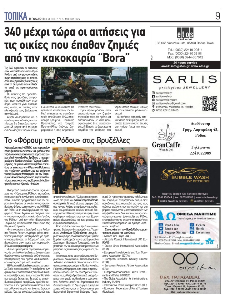 Διαβάστε σήμερα την έντυπη ΡΟΔΙΑΚΗ με ένα... κλικ! | Η ΡΟΔΙΑΚΗ